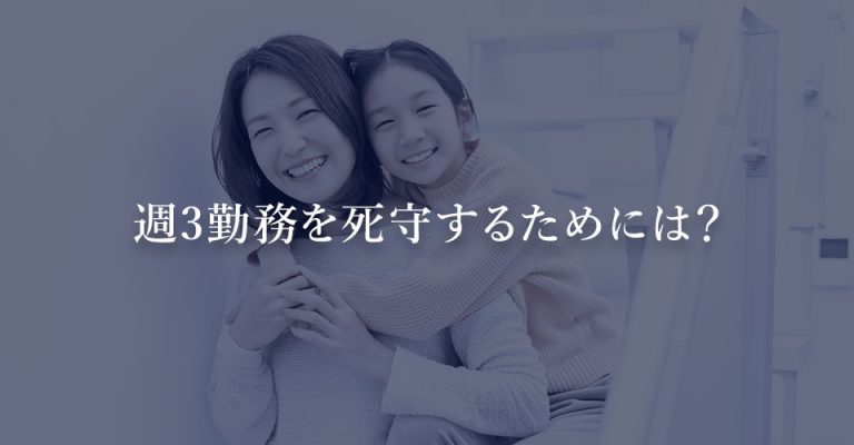 主婦のパート事情。週3回が理想？【QUALIA（クオリア）公式サイト - ネットワークビジネス(MLM)業界の規範となる企業を目指して】